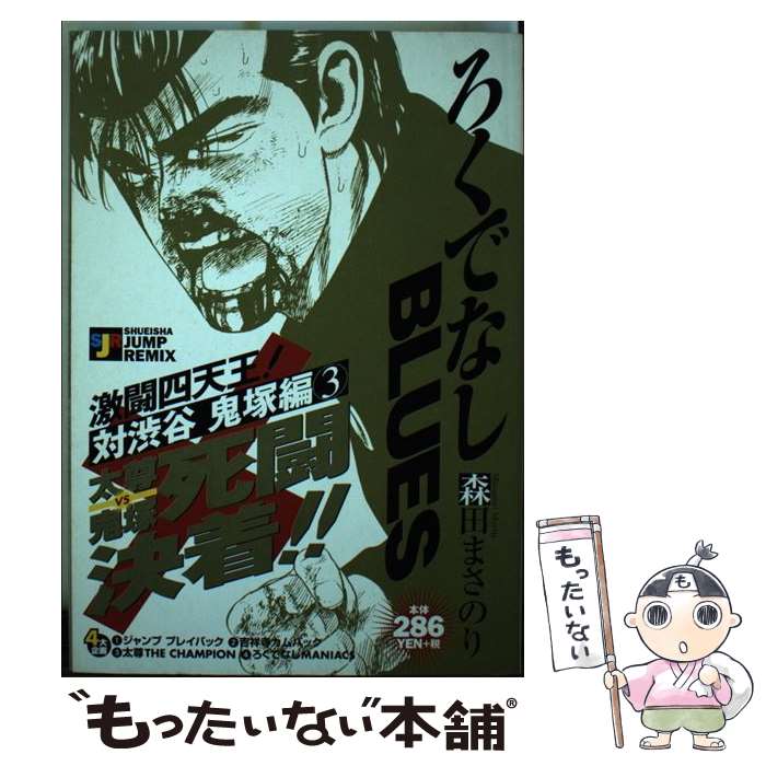 著者：森田 まさのり出版社：集英社サイズ：ムックISBN-10：4081060177ISBN-13：9784081060177■こちらの商品もオススメです ● DEAR　BOYS（17） / 八神 ひろき / 講談社 [コミック] ● ろく...
