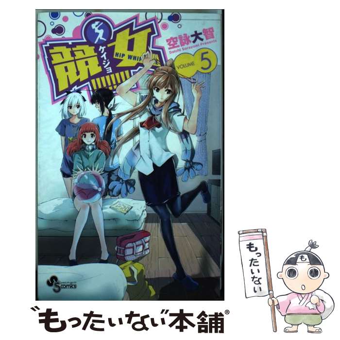 著者：空詠 大智出版社：小学館サイズ：コミックISBN-10：4091253733ISBN-13：9784091253736■こちらの商品もオススメです ● 競女！！！！！！！！（4） / 空詠 大智 / 小学館 [コミック] ● ダンジョ...