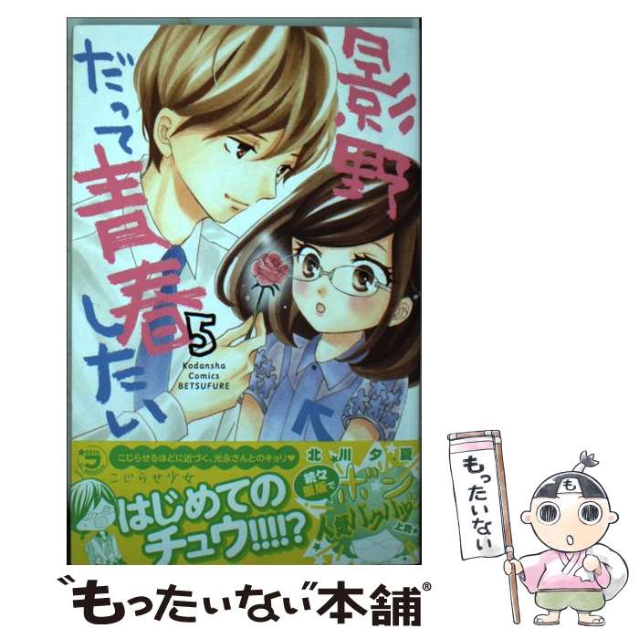著者：北川 夕夏出版社：講談社サイズ：コミックISBN-10：4063419894ISBN-13：9784063419894■こちらの商品もオススメです ● 最上の命医（2） / 橋口 たかし, 入江 謙三 / 小学館 [コミック] ● 童...