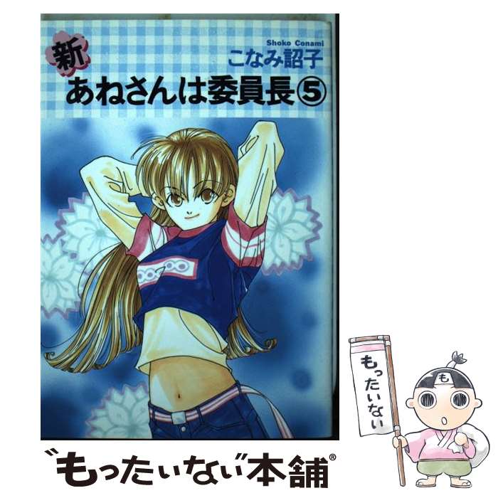 著者：こなみ 詔子出版社：新書館サイズ：コミックISBN-10：4403614558ISBN-13：9784403614552■こちらの商品もオススメです ● おかあさんは刑事（2） / こなみ 詔子 / 集英社 [ペーパーバック] ● あ...