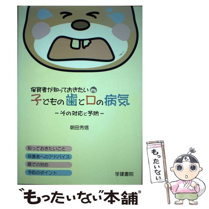 著者：朝田 芳信出版社：学建書院サイズ：単行本ISBN-10：4762406856ISBN-13：9784762406850■こちらの商品もオススメです ● 保育者が知っておきたい子どものむし歯予防と実践ポイント / 朝田 芳信, 重田 優...