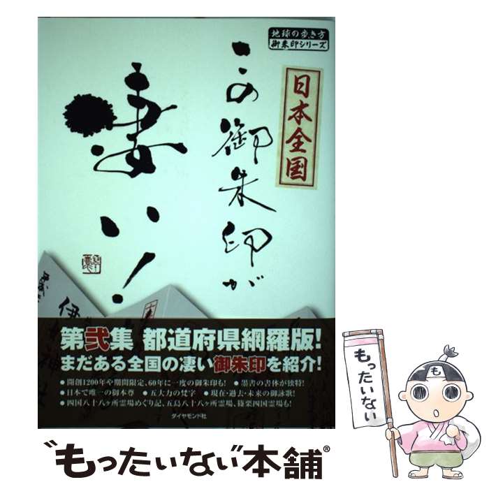著者：地球の歩き方編集室出版社：ダイヤモンド社サイズ：単行本（ソフトカバー）ISBN-10：4478046972ISBN-13：9784478046975■こちらの商品もオススメです ● 珈琲店タレーランの事件簿（4） / 岡崎 琢磨 / ...