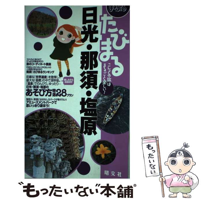 著者：昭文社出版社：昭文社サイズ：単行本ISBN-10：4398115544ISBN-13：9784398115546■通常24時間以内に出荷可能です。※繁忙期やセール等、ご注文数が多い日につきましては　発送まで48時間かかる場合があります...