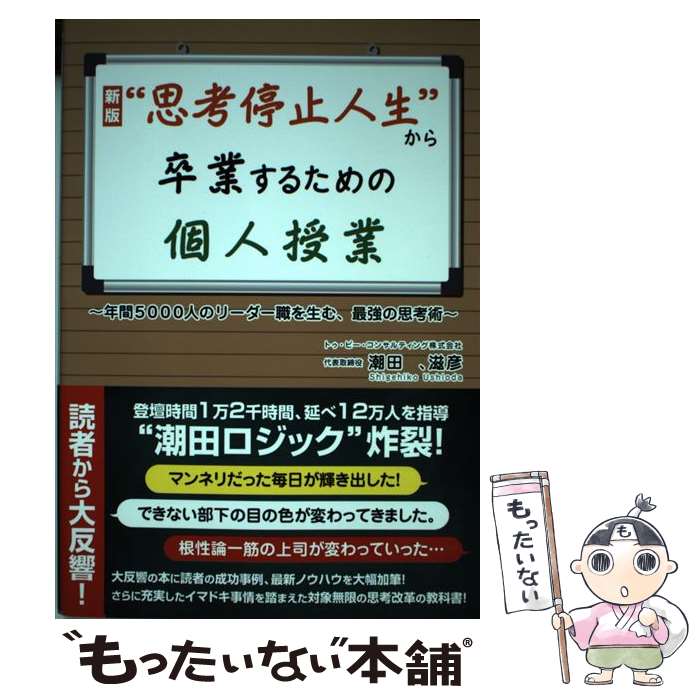 著者：潮田、滋彦出版社：ごま書房新社サイズ：単行本（ソフトカバー）ISBN-10：4341132571ISBN-13：9784341132576■こちらの商品もオススメです ● 論理トレーニング101題 / 野矢茂樹 / 野矢 茂樹 / 産...