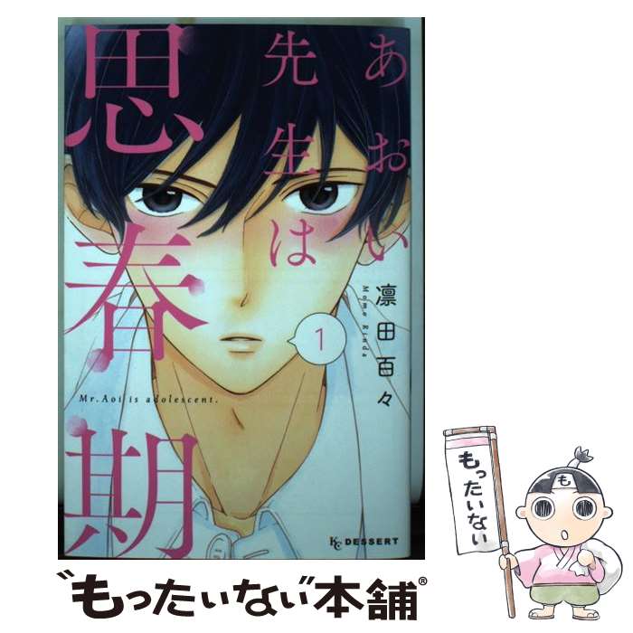 著者：凛田 百々出版社：講談社サイズ：コミックISBN-10：4063658945ISBN-13：9784063658941■こちらの商品もオススメです ● あおい先生は思春期（2）＜完＞ / 凛田 百々 / 講談社 [コミック] ● 高嶺...