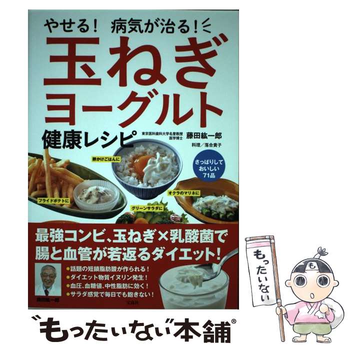 著者：藤田 紘一郎出版社：宝島社サイズ：単行本ISBN-10：4800282322ISBN-13：9784800282323■こちらの商品もオススメです ● 一生太らない体をつくる「腸健康法」 / 藤田紘一郎 / 大和書房 [文庫] ● お...