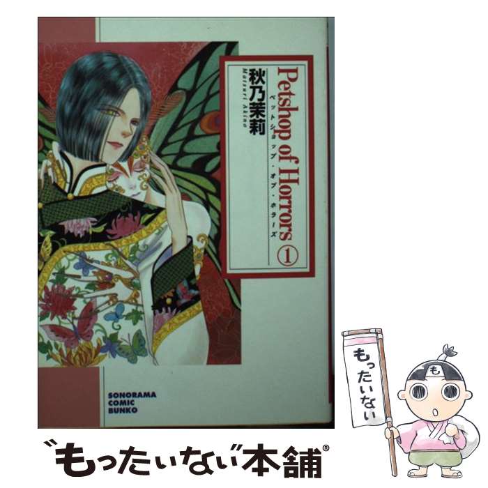 著者：秋乃 茉莉出版社：朝日新聞出版サイズ：文庫ISBN-10：4022670770ISBN-13：9784022670779■こちらの商品もオススメです ● 霊感商法株式会社（4）新版 / 秋乃 茉莉 / 朝日新聞出版 [文庫] ● 霊感...