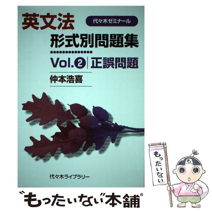 著者：仲本 浩喜出版社：代々木ライブラリーサイズ：単行本ISBN-10：4863460252ISBN-13：9784863460256■通常24時間以内に出荷可能です。※繁忙期やセール等、ご注文数が多い日につきましては　発送まで48時間かか...