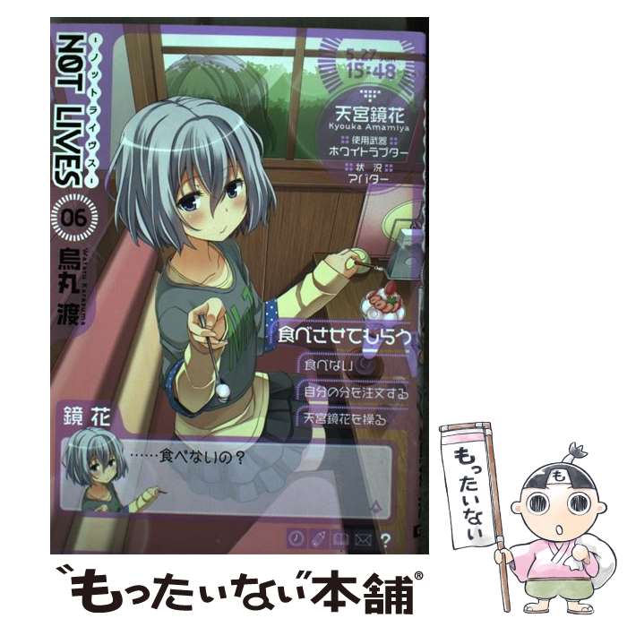 著者：烏丸渡出版社：KADOKAWA/アスキー・メディアワークスサイズ：コミックISBN-10：4048668463ISBN-13：9784048668460■こちらの商品もオススメです ● バカとテストと召喚獣12 / 井上 堅二, 葉賀...