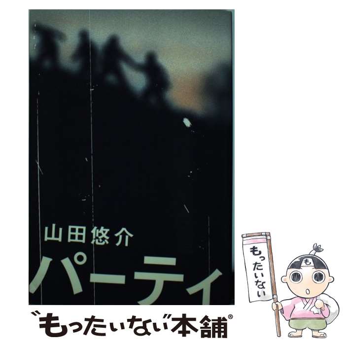 著者：山田 悠介出版社：角川書店サイズ：単行本ISBN-10：4048738186ISBN-13：9784048738187■こちらの商品もオススメです ● 空飛ぶタイヤ（下） / 池井戸 潤 / 講談社 [文庫] ● 空飛ぶタイヤ（上） ...