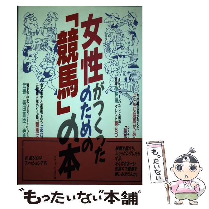 著者：グル-プMare出版社：Gakkenサイズ：単行本ISBN-10：4051033600ISBN-13：9784051033606■通常24時間以内に出荷可能です。※繁忙期やセール等、ご注文数が多い日につきましては　発送まで48時間かか...