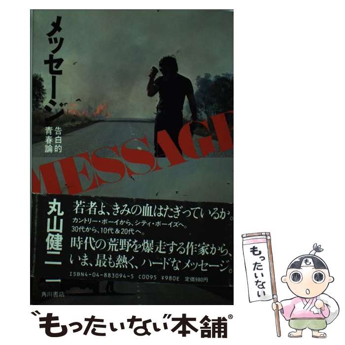 著者：丸山健二出版社：角川書店サイズ：単行本ISBN-10：4048830945ISBN-13：9784048830942■こちらの商品もオススメです ● 夜、でっかい犬が笑う / 丸山 健二 / 文藝春秋 [文庫] ■通常24時間以内に出...