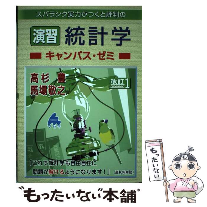 著者：高杉 豊, 馬場 敬之出版社：マセマサイズ：単行本ISBN-10：4907165579ISBN-13：9784907165574■通常24時間以内に出荷可能です。※繁忙期やセール等、ご注文数が多い日につきましては　発送まで48時間かか...