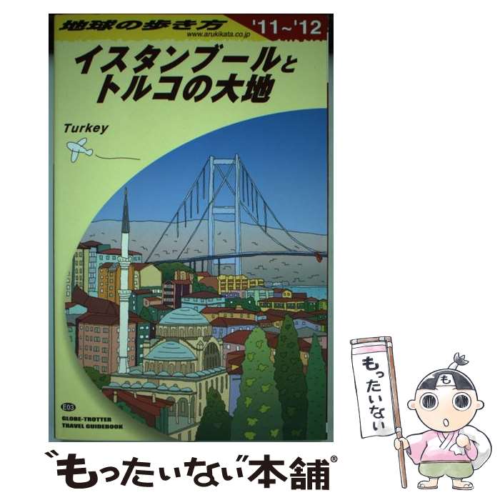 著者：地球の歩き方編集室出版社：ダイヤモンド社サイズ：単行本（ソフトカバー）ISBN-10：4478041008ISBN-13：9784478041000■こちらの商品もオススメです ● 地球の歩き方（A　09（2014～2015年） / ...