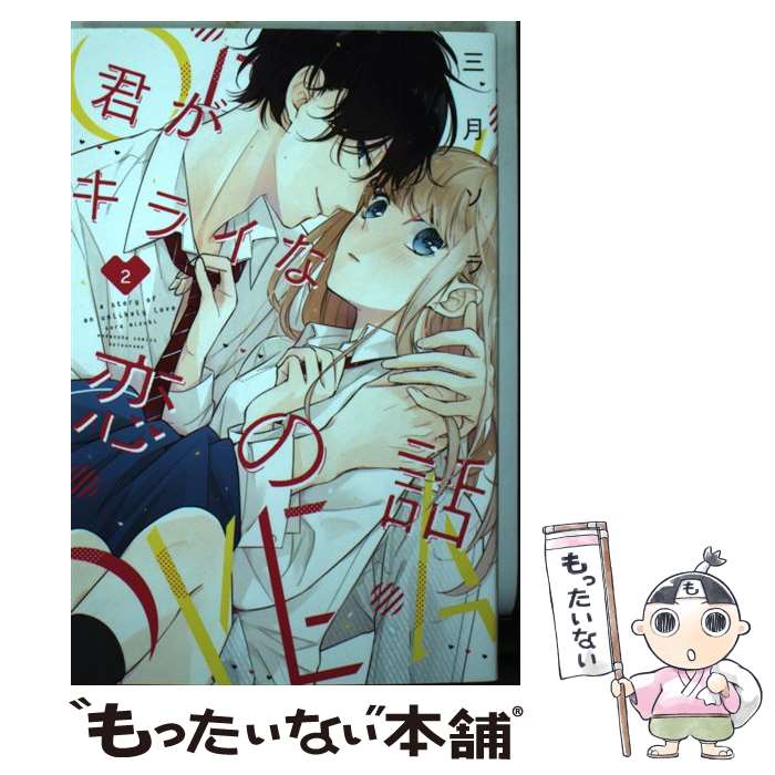 著者：三月 ソラ出版社：講談社サイズ：コミックISBN-10：4065112605ISBN-13：9784065112601■こちらの商品もオススメです ● 約束のネバーランド 3 / 出水 ぽすか / 集英社 [コミック] ● 岸辺露伴は...
