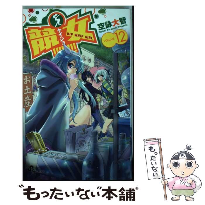 著者：空詠 大智出版社：小学館サイズ：コミックISBN-10：4091273378ISBN-13：9784091273376■こちらの商品もオススメです ● 小説吉田学校（第6部） / 戸川 猪佐武 / KADOKAWA [文庫] ● 小説...