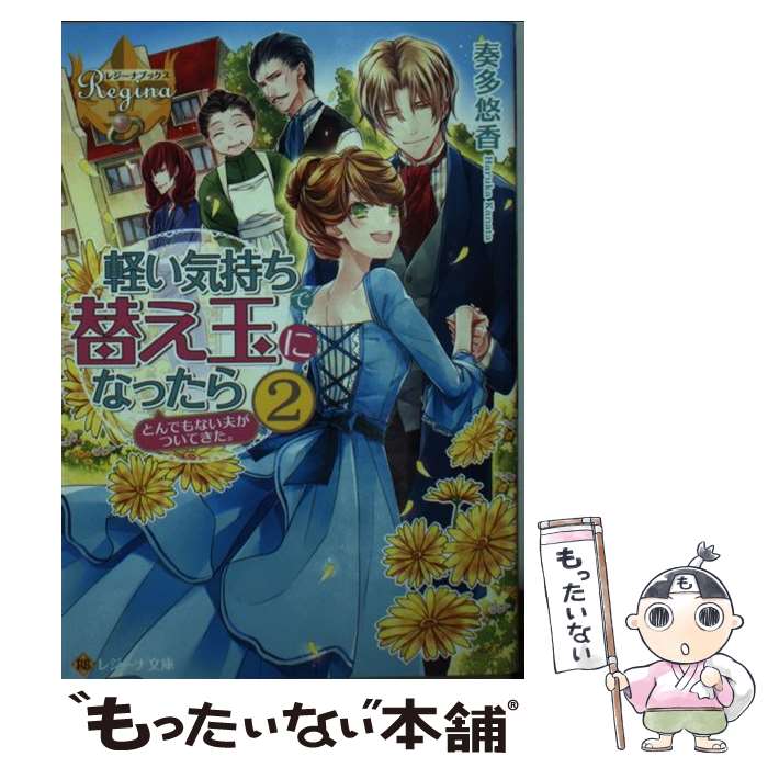 著者：奏多 悠香出版社：アルファポリスサイズ：文庫ISBN-10：4434229982ISBN-13：9784434229985■こちらの商品もオススメです ● 魔導師は平凡を望む（4） / 広瀬 煉, 11 / フロンティアワークス [単...