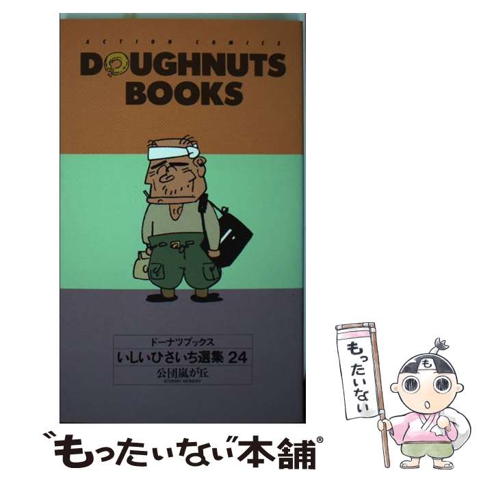 著者：いしい ひさいち出版社：双葉社サイズ：コミックISBN-10：4575960284ISBN-13：9784575960280■こちらの商品もオススメです ● いしいひさいち選集（3） / いしい ひさいち / 双葉社 [コミック] ●...