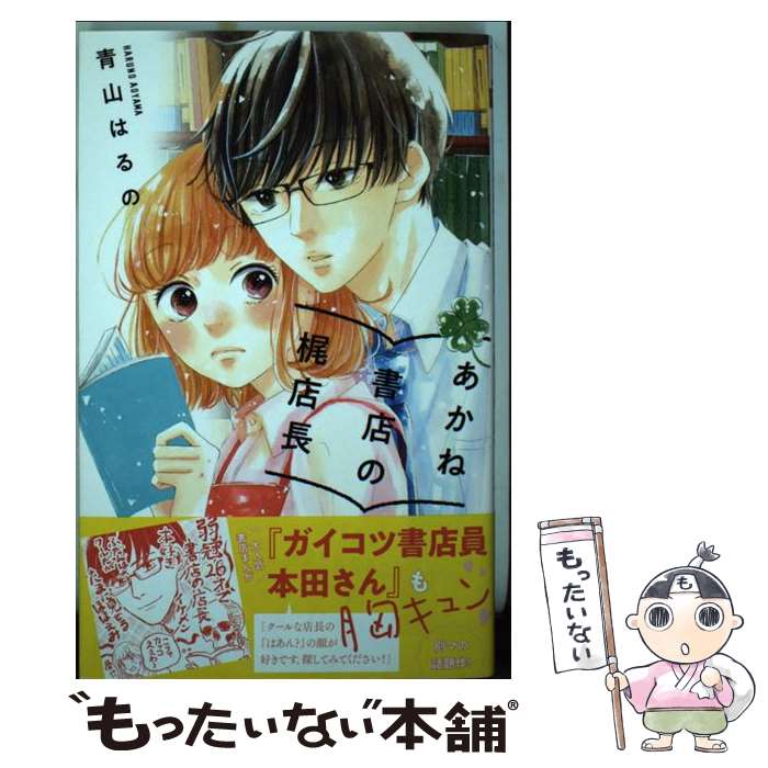 著者：青山 はるの出版社：集英社サイズ：コミックISBN-10：4088440102ISBN-13：9784088440101■こちらの商品もオススメです ● ゆめの守人 1 / 潮見知佳 / 白泉社 [コミック] ● ゆめの守人（4） /...