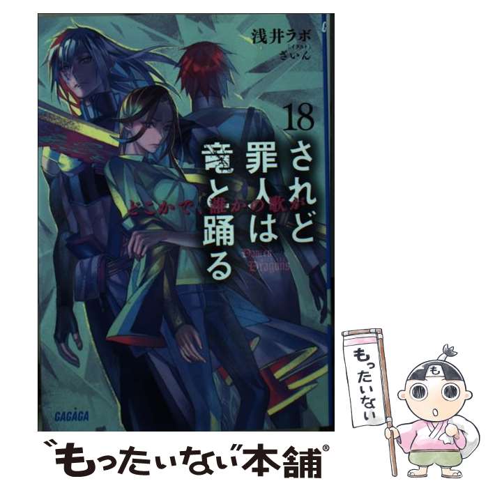 著者：浅井 ラボ, ざいん出版社：小学館サイズ：文庫ISBN-10：4094516271ISBN-13：9784094516272■こちらの商品もオススメです ● orbital period/ BUMP OF CHICKEN / BUMP...