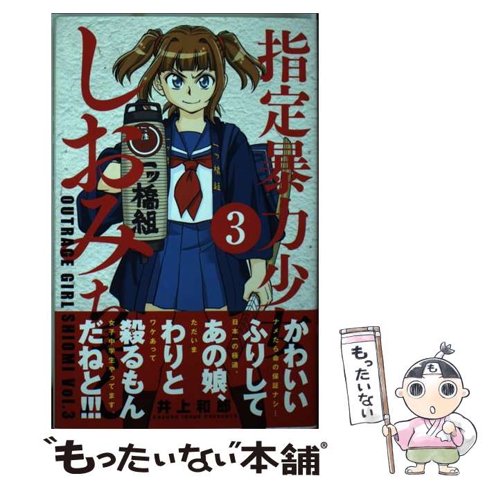 著者：井上 和郎出版社：小学館サイズ：コミックISBN-10：4091278930ISBN-13：9784091278937■こちらの商品もオススメです ● 人類ネコ科（2） / みず谷 なおき / 小学館 [新書] ● 指定暴力少女 しお...