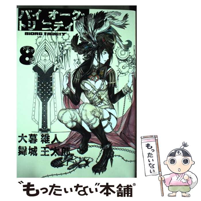 著者：大暮 維人出版社：集英社サイズ：コミックISBN-10：4088903331ISBN-13：9784088903330■こちらの商品もオススメです ● 東京喰種トーキョーグール 3 / 石田 スイ / 集英社 [コミック] ● 東京喰...