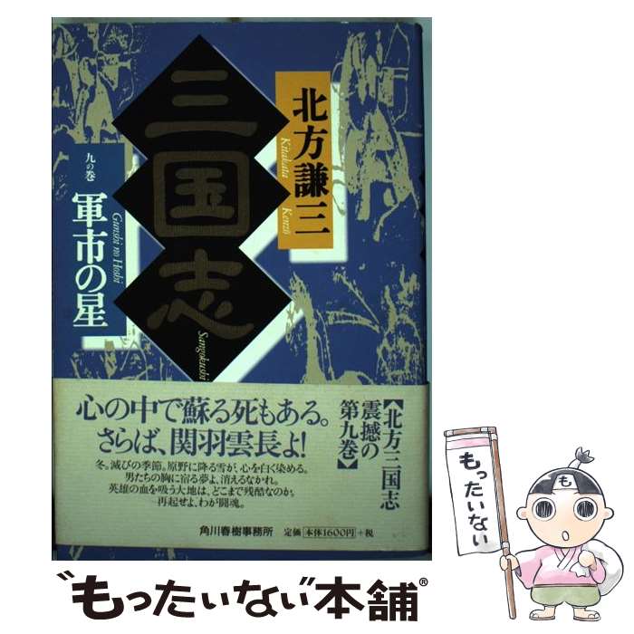著者：北方 謙三出版社：角川春樹事務所サイズ：単行本ISBN-10：4894560577ISBN-13：9784894560574■こちらの商品もオススメです ● 国盗り物語 斎藤道三 /新潮社/司馬遼太郎 / 司馬 遼太郎 / 新潮社 [...