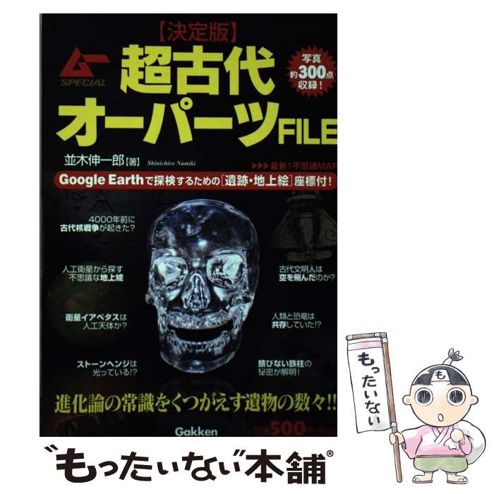 著者：並木伸一郎出版社：学研プラスサイズ：単行本ISBN-10：4054035736ISBN-13：9784054035737■通常24時間以内に出荷可能です。※繁忙期やセール等、ご注文数が多い日につきましては　発送まで48時間かかる場合が...