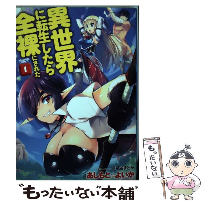 著者：狐谷 まどか, あしもと☆よいか出版社：竹書房サイズ：コミックISBN-10：4801964761ISBN-13：9784801964761■こちらの商品もオススメです ● ひとつ屋根の下のケダモノ / 黒岩 チハヤ / プランタン出...