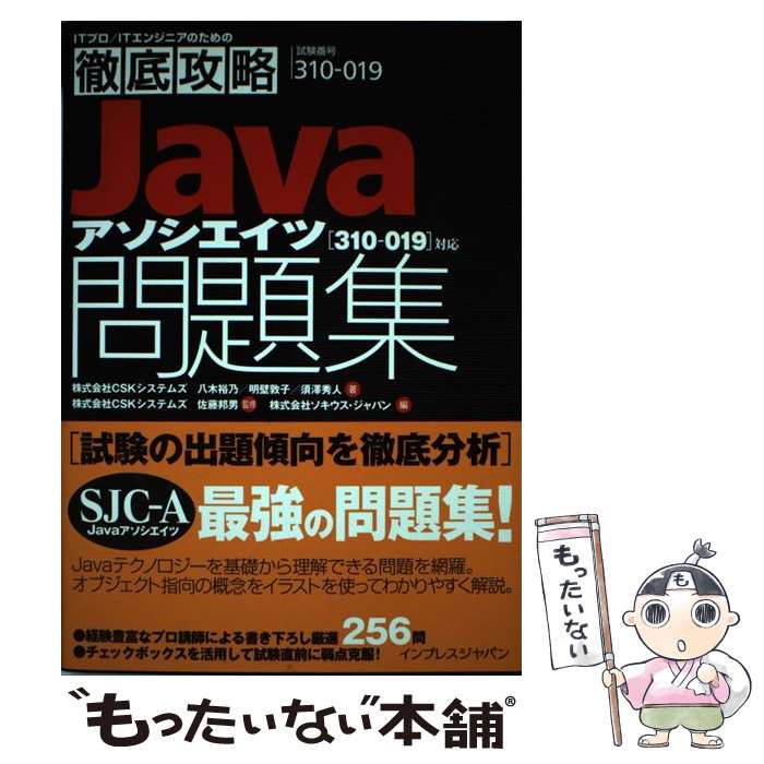 著者：株式会社CSKシステムズ, 須澤秀人, 明壁敦子, 八木裕乃, ソキウス・ジャパン出版社：インプレスサイズ：大型本ISBN-10：4844322125ISBN-13：9784844322122■こちらの商品もオススメです ● 超図解J...