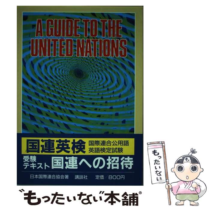 著者：講談社出版社：講談社サイズ：単行本ISBN-10：4061923145ISBN-13：9784061923140■通常24時間以内に出荷可能です。※繁忙期やセール等、ご注文数が多い日につきましては　発送まで48時間かかる場合があります...