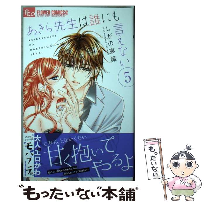 著者：しがの 夷織出版社：小学館サービスサイズ：コミックISBN-10：4098701081ISBN-13：9784098701087■こちらの商品もオススメです ● そんなんじゃねえよ（7） / 和泉 かねよし / 小学館 [コミック] ...