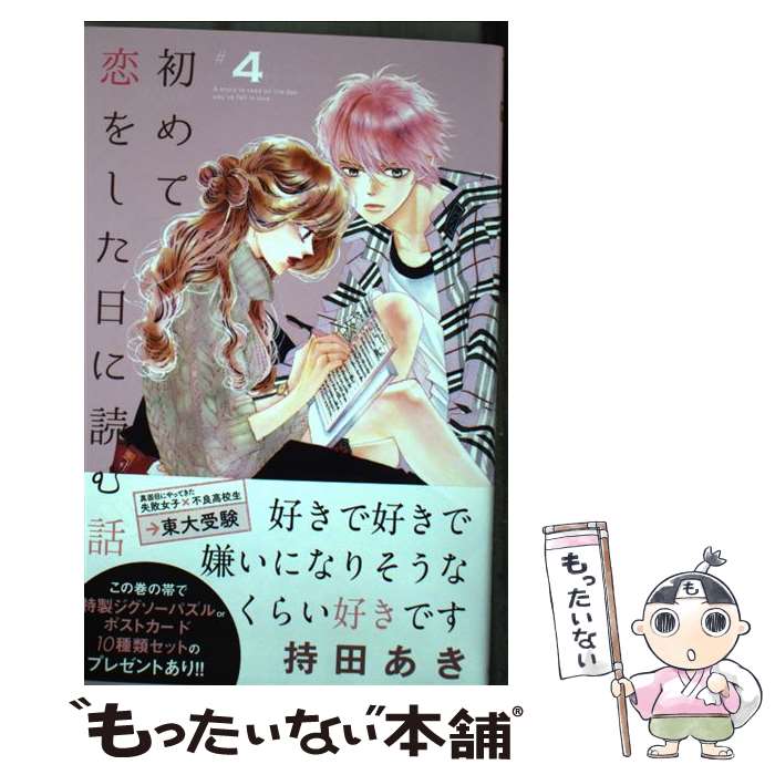 著者：持田 あき出版社：集英社サイズ：コミックISBN-10：4088458982ISBN-13：9784088458984■こちらの商品もオススメです ● チェンソーマン 2 / 藤本 タツキ / 集英社 [コミック] ● BLEACH ...