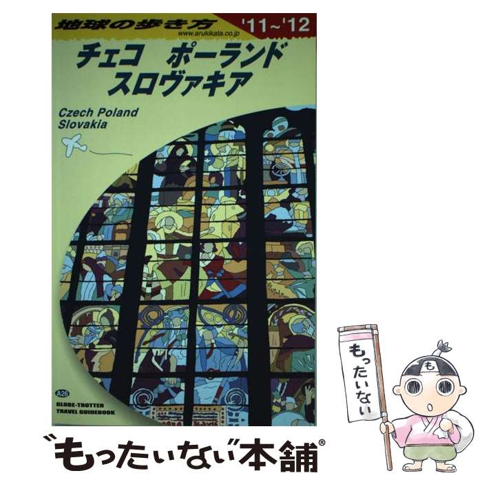 著者：地球の歩き方編集室出版社：ダイヤモンド社サイズ：単行本（ソフトカバー）ISBN-10：4478041253ISBN-13：9784478041253■こちらの商品もオススメです ● ウィーン・プラハ / ジェイティビィパブリッシング ...