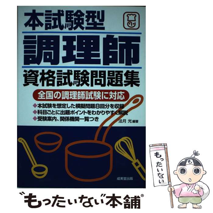 著者：法月 光出版社：成美堂出版サイズ：単行本ISBN-10：4415205100ISBN-13：9784415205106■こちらの商品もオススメです ● アロマテラピーの資格をとるための本 / office楝 / 双葉社 [単行本] ●...