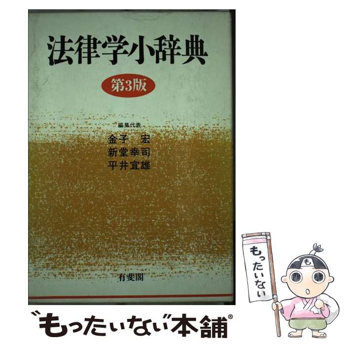 著者：金子 宏出版社：有斐閣サイズ：単行本ISBN-10：464100014XISBN-13：9784641000148■通常24時間以内に出荷可能です。※繁忙期やセール等、ご注文数が多い日につきましては　発送まで48時間かかる場合がありま...