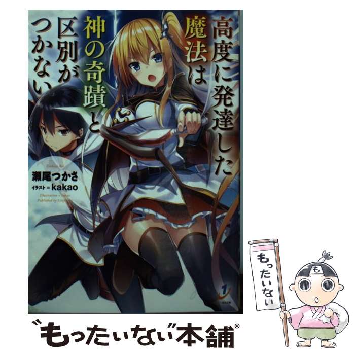 著者：瀬尾 つかさ, kakao出版社：一迅社サイズ：文庫ISBN-10：4758048258ISBN-13：9784758048255■こちらの商品もオススメです ● Papa told me～私の好きな惑星～ / 榛野 なな恵 / 集英...