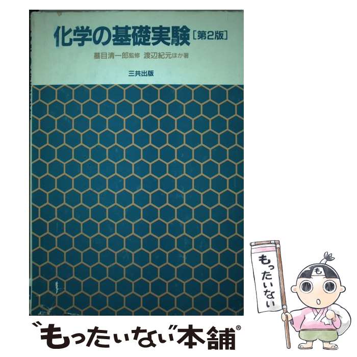 著者：三共出版出版社：三共出版サイズ：その他ISBN-10：4782702922ISBN-13：9784782702925■通常24時間以内に出荷可能です。※繁忙期やセール等、ご注文数が多い日につきましては　発送まで48時間かかる場合があり...