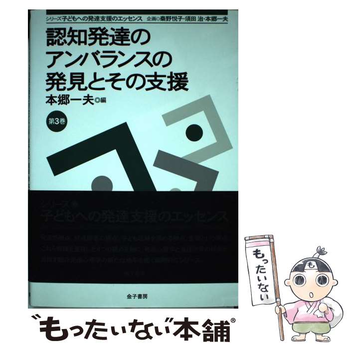著者：本郷 一夫出版社：金子書房サイズ：単行本ISBN-10：4760894330ISBN-13：9784760894338■こちらの商品もオススメです ● 保育に悩んだときに読む本 / 神田 英雄 / ひとなる書房 [単行本] ■通常24...