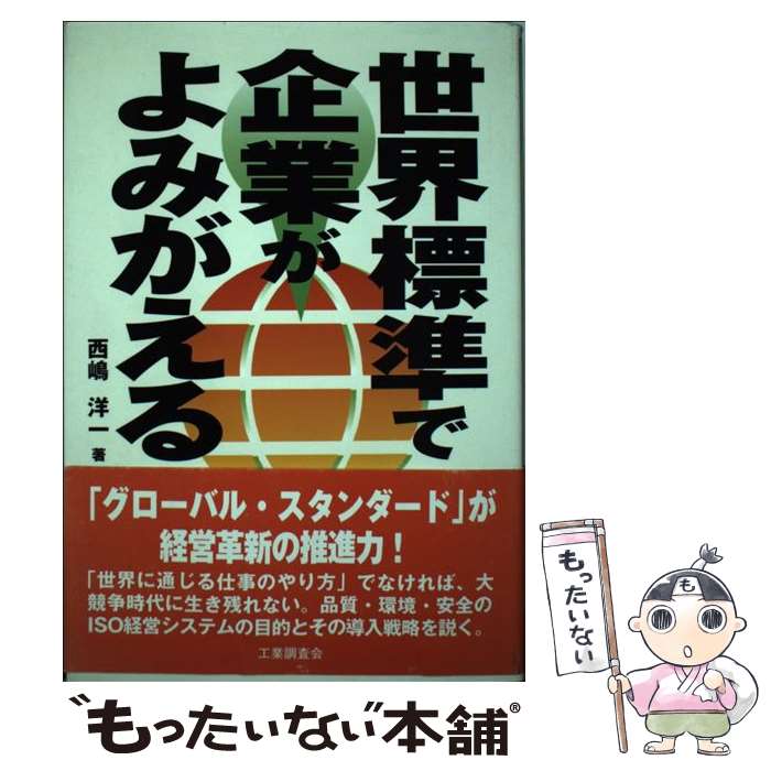 著者：西嶋 洋一出版社：工業調査会サイズ：単行本ISBN-10：4769361181ISBN-13：9784769361183■通常24時間以内に出荷可能です。※繁忙期やセール等、ご注文数が多い日につきましては　発送まで48時間かかる場合が...