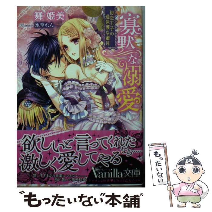 著者：舞 姫美, 氷堂 れん出版社：ハーパーコリンズ・ ジャパンサイズ：文庫ISBN-10：4596745323ISBN-13：9784596745323■こちらの商品もオススメです ● ヒーローだって・・・おまえを抱きたい。 / 祈崎 ひ...