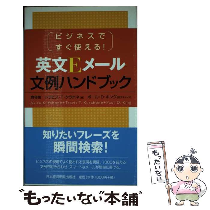 著者：倉骨 彰, トラビス T.クラホネ出版社：日本経済新聞出版サイズ：単行本ISBN-10：4532313929ISBN-13：9784532313920■通常24時間以内に出荷可能です。※繁忙期やセール等、ご注文数が多い日につきましては...