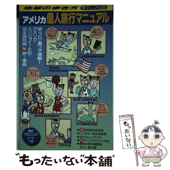 著者：地球の歩き方編集室出版社：ダイヤモンド・ビッグ社サイズ：単行本ISBN-10：4478034028ISBN-13：9784478034026■通常24時間以内に出荷可能です。※繁忙期やセール等、ご注文数が多い日につきましては　発送まで...