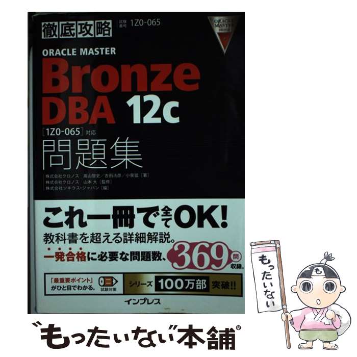 著者：株式会社クロノス　高山 智史, 株式会社クロノス　吉田 法彦, 株式会社クロノス　小泉 猛, 株式会社クロノス　山本 大, 株式会社 ソキウス・ジャパン出版社：インプレスサイズ：単行本（ソフトカバー）ISBN-10：484433830...