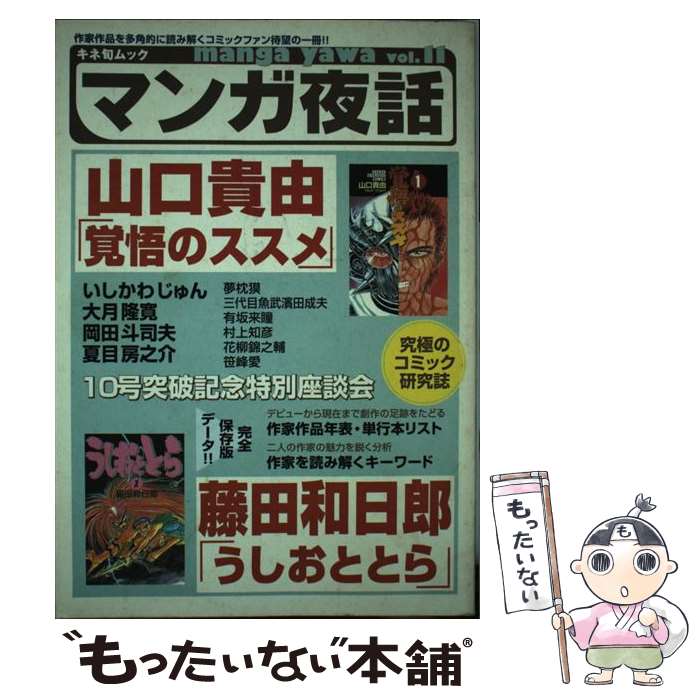 著者：キネマ旬報社出版社：キネマ旬報社サイズ：ムックISBN-10：4873765714ISBN-13：9784873765716■こちらの商品もオススメです ● マンガ夜話（vol．10） / キネマ旬報社 / キネマ旬報社 [ムック] ...