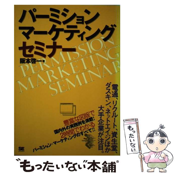 著者：阪本 啓一出版社：翔泳社サイズ：単行本ISBN-10：4881358766ISBN-13：9784881358764■こちらの商品もオススメです ● 哲学する心 / 梅原 猛 / 講談社 [文庫] ● パーミション・マーケティングの未...