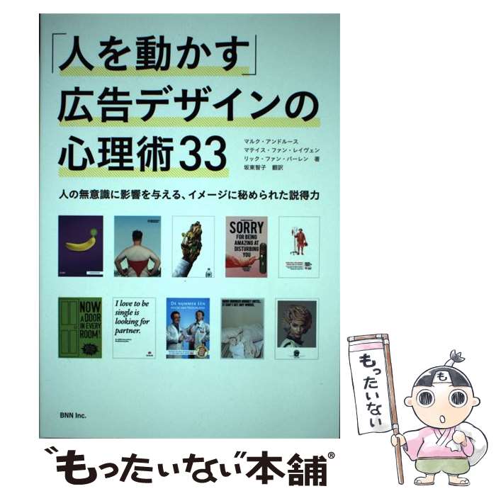 著者：マルク・アンドルース, マテイス・ファン・レイヴェン, リック・ファン・バーレン, 坂東 智子出版社：ビー・エヌ・エヌ新社サイズ：単行本（ソフトカバー）ISBN-10：4802510187ISBN-13：9784802510189■こ...
