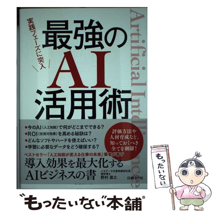 著者：野村 直之出版社：日経BPサイズ：単行本ISBN-10：4822258599ISBN-13：9784822258597■こちらの商品もオススメです ● DVD　＆　CDでマスター英語の発音が正しくなる本 / 鷲見由理 / ナツメ社 [...