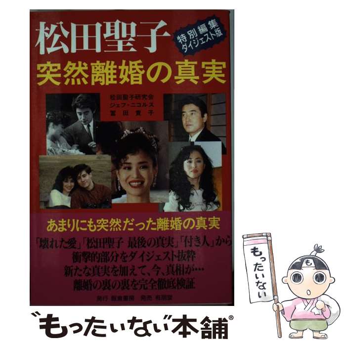 著者：松田聖子研究会出版社：有朋堂サイズ：単行本ISBN-10：4842203129ISBN-13：9784842203126■こちらの商品もオススメです ● 壊れた愛 / ジェフ・ニコルス / ジェフ ニコルス, Jeff Nichols...