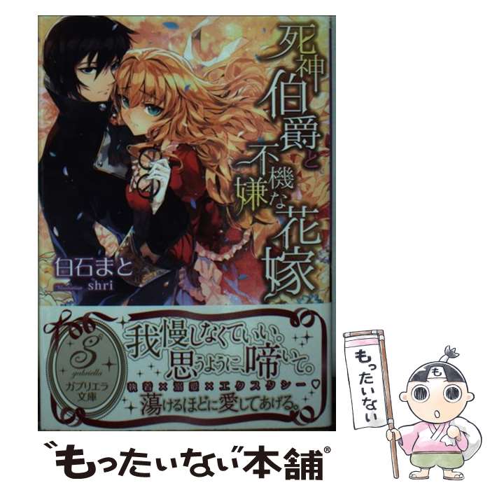 著者：白石 まと, shri出版社：三交社サイズ：文庫ISBN-10：4879193119ISBN-13：9784879193117■こちらの商品もオススメです ● 禁じられたX / 沢城 利穂, 潤宮 るか / プランタン出版 [文庫] ...